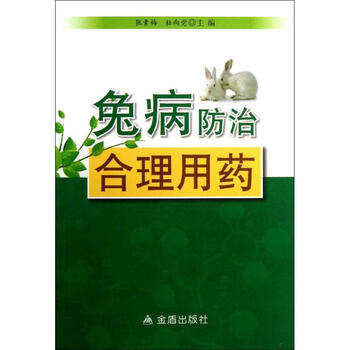 兔病防治合理用药