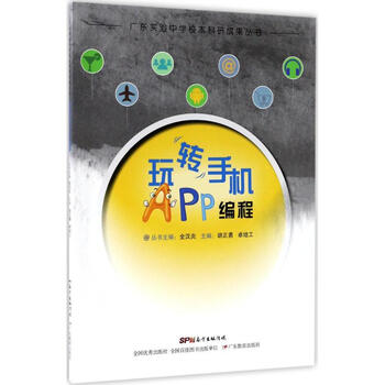 玩转手机App编程