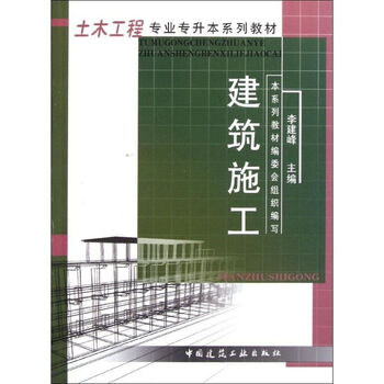 建筑施工