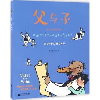 父与子(亲子填色版) 漫画书 卡通书 儿童书籍