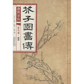 康熙原版芥子园画传花鸟卷.梅谱