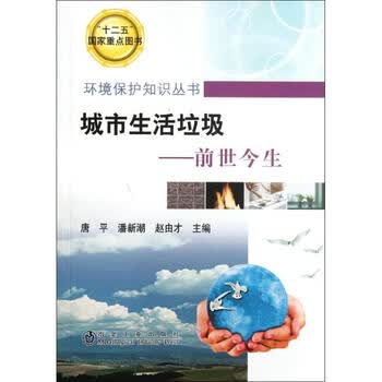 城市生活垃圾:前世今生