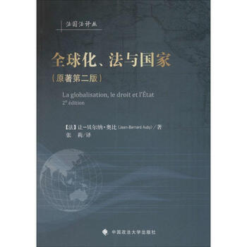 全球化、法与国家(原著第2版)