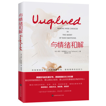 与情绪和解 [美]莉莎·特克斯特著 不生气你就赢了自控力同类书不生气的智慧成功励