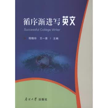 循序渐进写英文