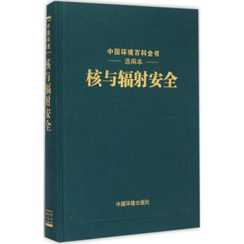核与辐射安全