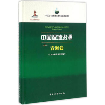 中国湿地资源青海卷