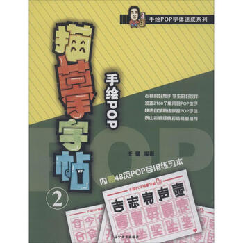 手绘POP描摹字贴(2)