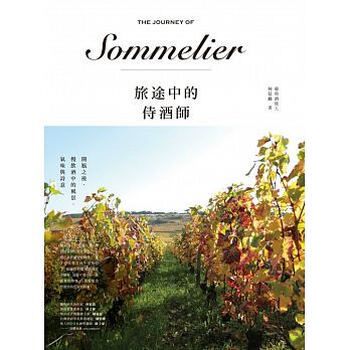 预售台版 旅途中的侍酒师 开瓶之后，慢饮酒中的风景、气味与诗意