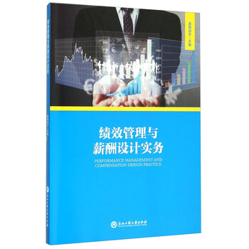 绩效管理与薪酬设计实务