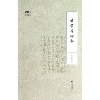 古书犀烛记