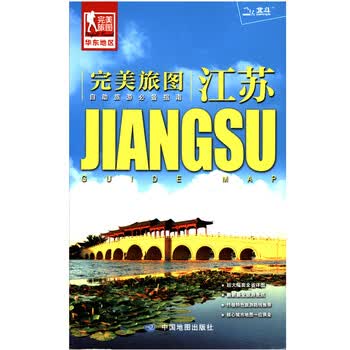 江苏省旅游地图 自助旅游指南 67*98厘米