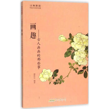 画趣