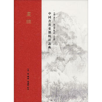 画继