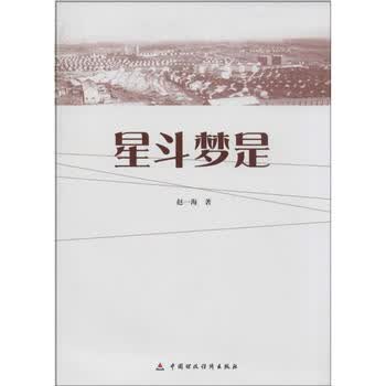 星斗梦是