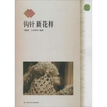 钩针新花样