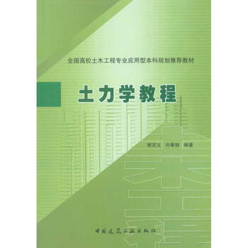 土力学教程