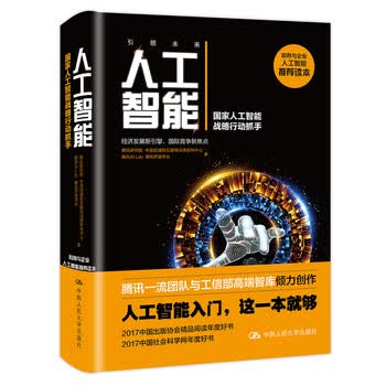  人工智能9787300250502