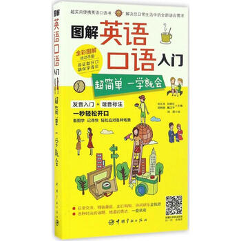 图解英语口语入门
