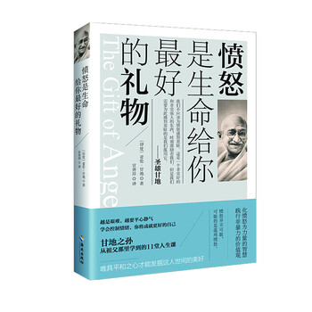 愤怒是生命给你好的礼物区域包邮