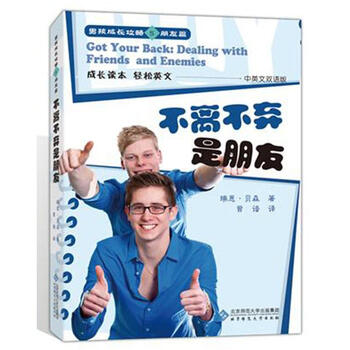 不离不弃是朋友