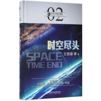 时空尽头