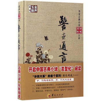警世通言