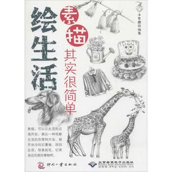 绘生活