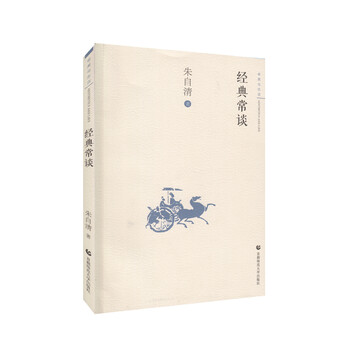 审美与生活(第一辑)：经典常谈