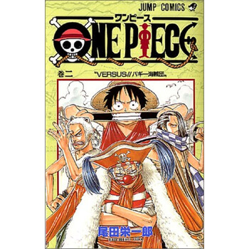 海贼王 2 日文原版 ONE PIECE 2 ジャンプ コミックス 尾田荣一郎 集英社