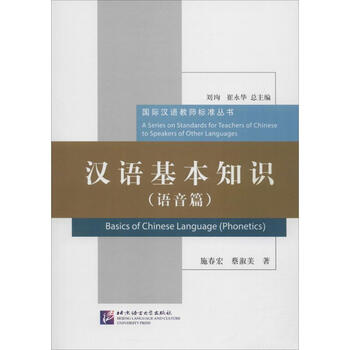 汉语基本知识语音篇