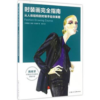 时装画完全指南