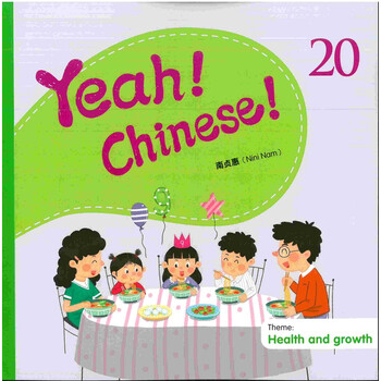 Yeah！Chinese！20 课本二十 简体 南贞惠Nini Nam  香港三联 港台原版