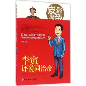 皮影皇帝