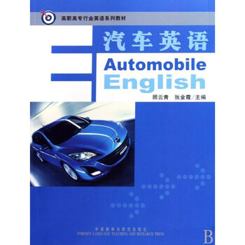 汽车英语