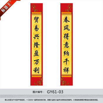 定制门市门店企业工厂公司单位大门新春节对联春联对子订做背胶贴纸墙贴画GY61 GY61-03 竖联20*128cmX2张一副