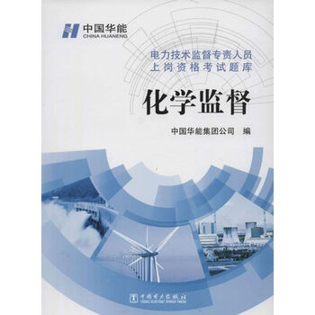 化学监督