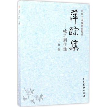萍踪集