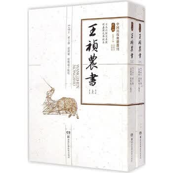 王祯农书(明嘉靖九年刻本)