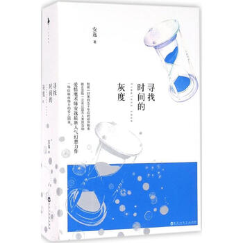 寻找时间的灰度