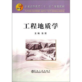 工程地质学