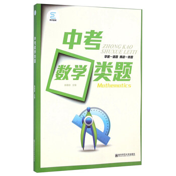 中考数学类题