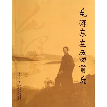 毛泽东在五四前后