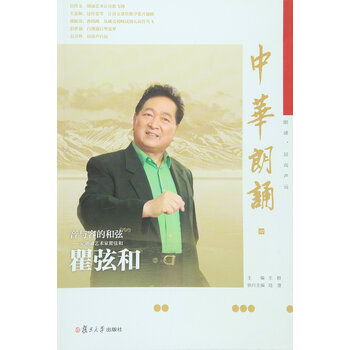 中华朗诵（四）