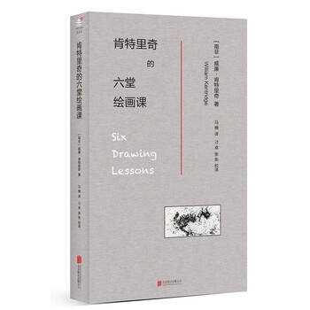 肯特里奇的六堂绘画课