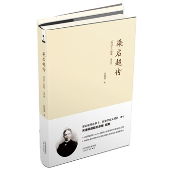 梁启超传：1873~1898