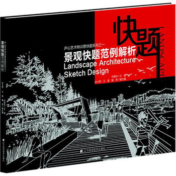 景观快题范例解析