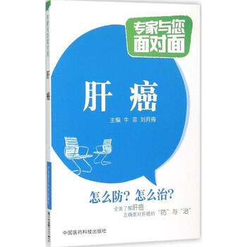 肝癌