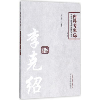 李克绍(第2版)