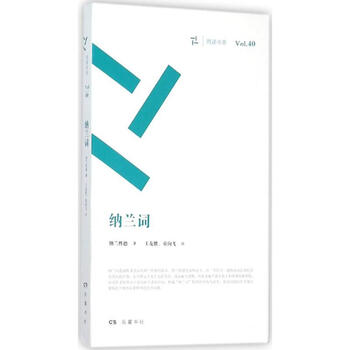 纳兰词